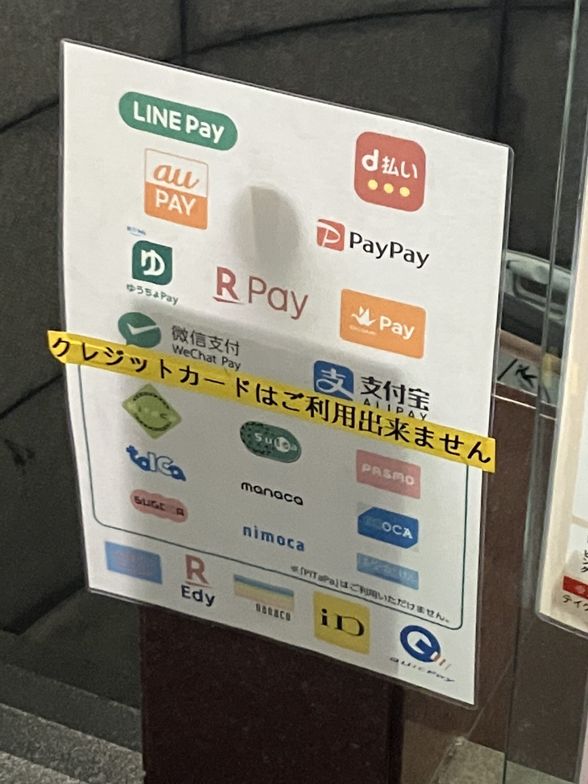 はなまるうどんの支払い方法は?電子マネー・クレカは使える? ペイリスト