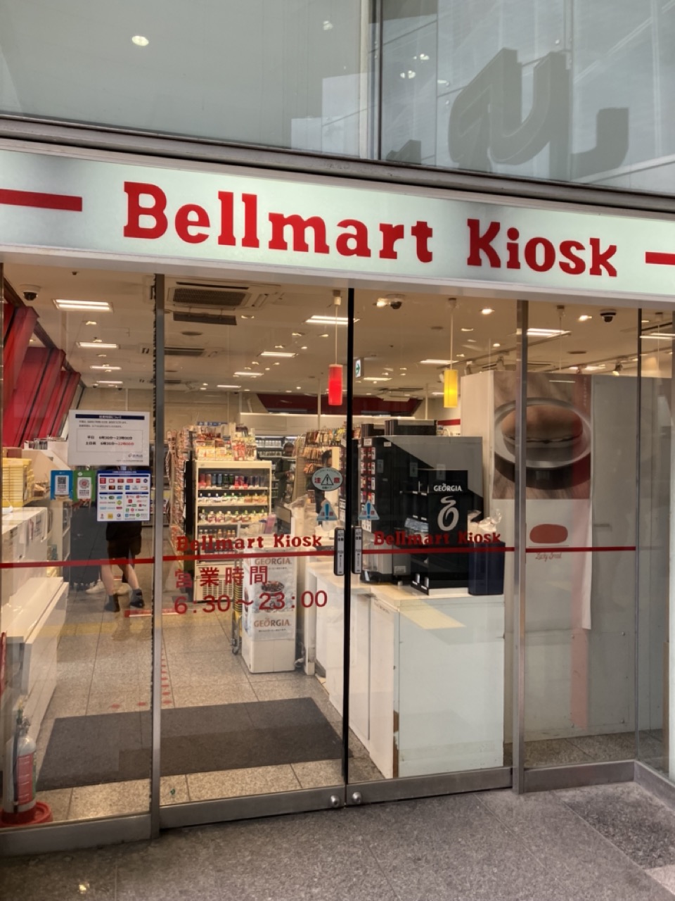 Bellmart Kiosk（ベルマートキヨスク）の支払い方法は？電子マネー・クレカ・タッチ決済は使える？ | ペイリスト